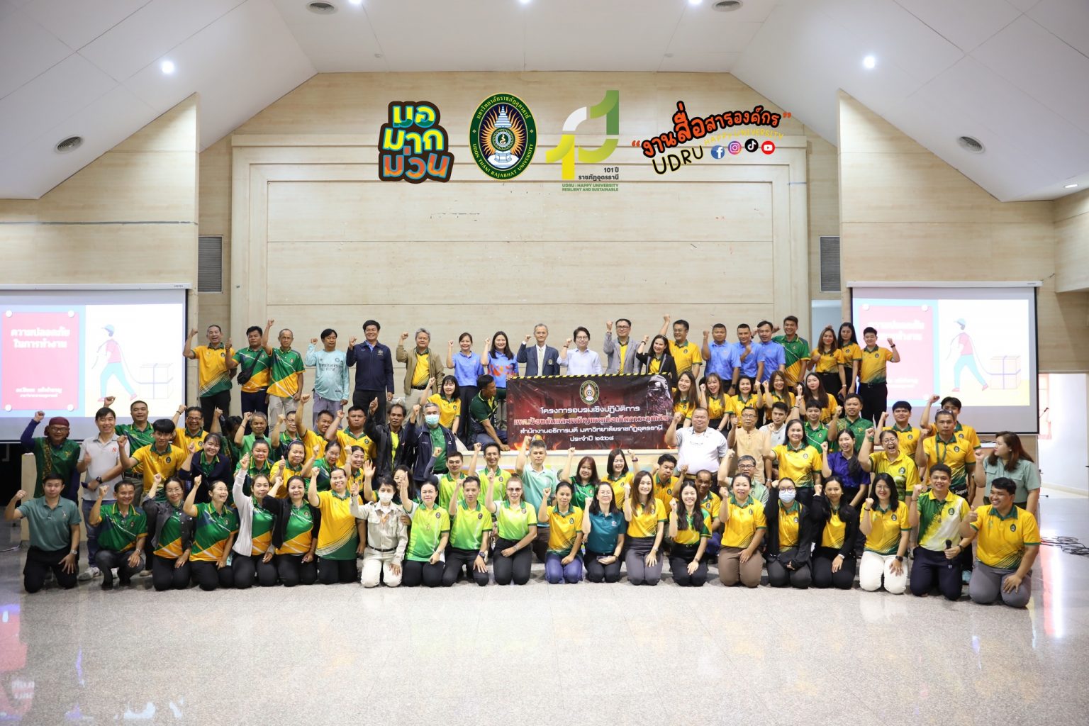 หน้าหลัก - สำนักงานอธิการบดี มหาวิทยาลัยราชภัฏอุดรธานี